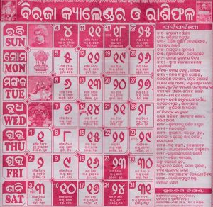 Biraja Panjika 2026 Marriage dates