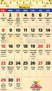 Gujarati Calendar 2026 March
