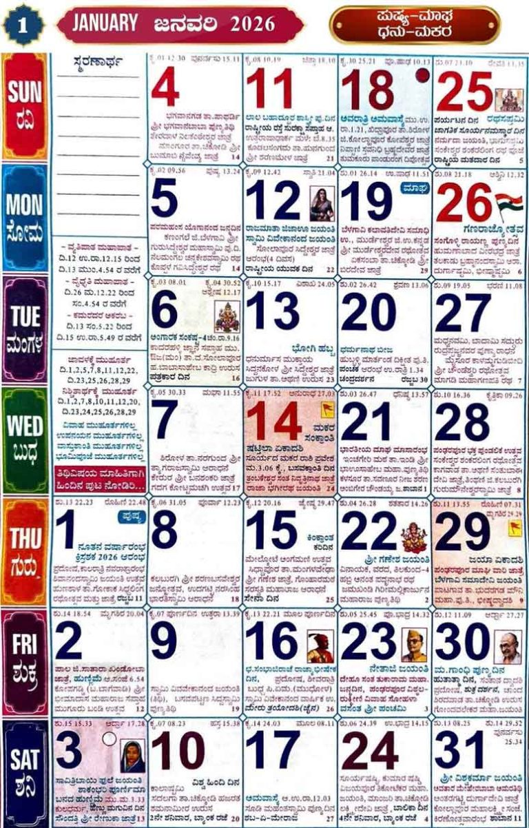 Kannada Monthly Calendar 2026 January