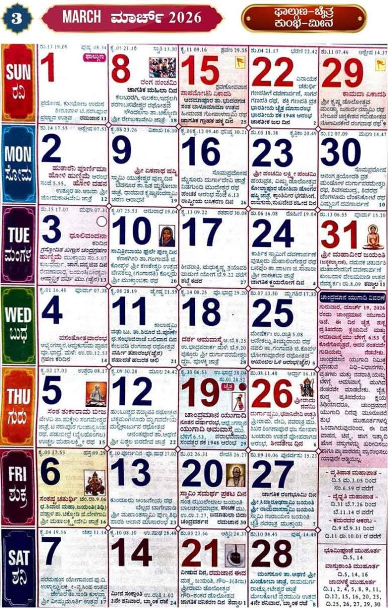 Kannada Monthly Calendar 2026 March