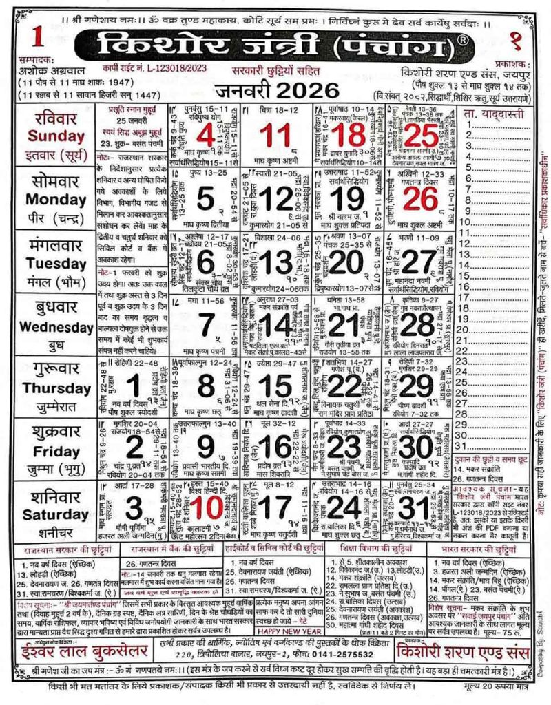 Kishore jantri Panchang 2026